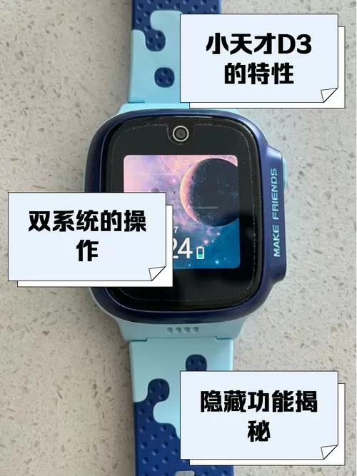 小天才d3隐藏功能图标