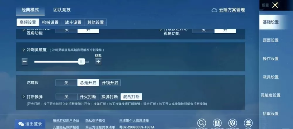 和平精英陀螺仪没反应