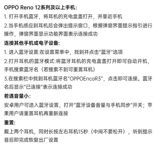 oppoencom33耳机使用方法图标