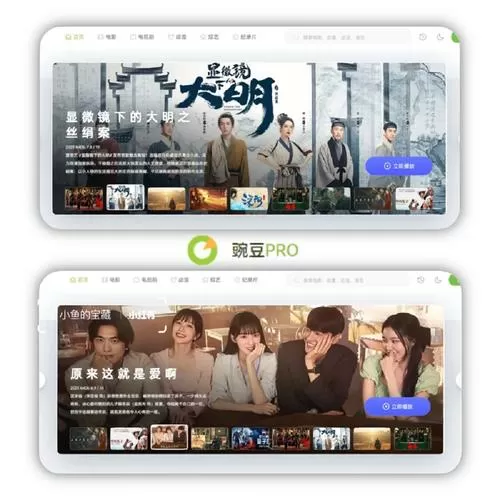 豌豆pro最新版截图