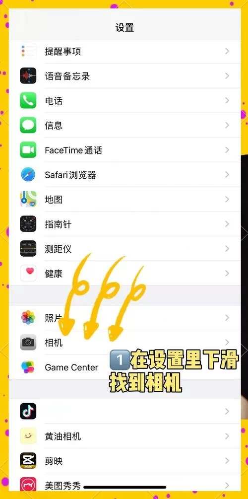 苹果xr相机权限怎么打开截图