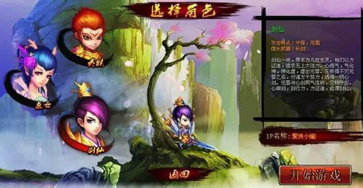 西游战记3最强角色