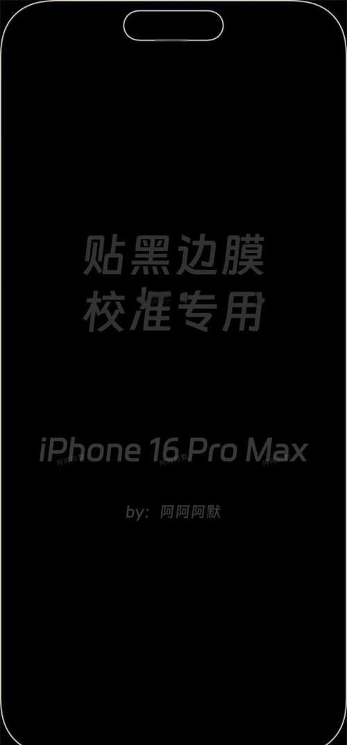 钢化膜的黑边可不可以去掉图标