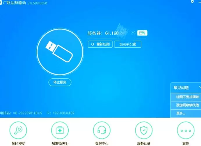 广联达加密锁解除绑定截图