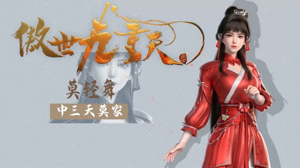傲世九重天女主截图