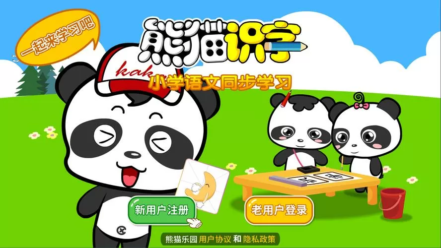熊猫识字全课程免费版截图