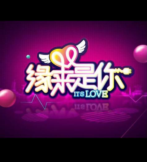 缘来是你手游版图标