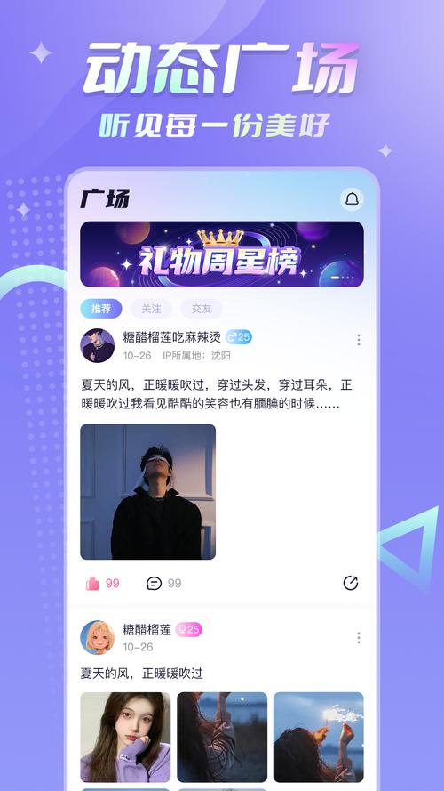 甜Go交友