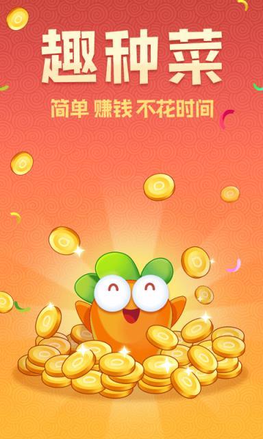 趣种菜破解版截图