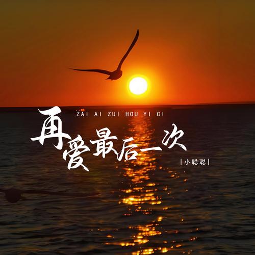 再爱截图