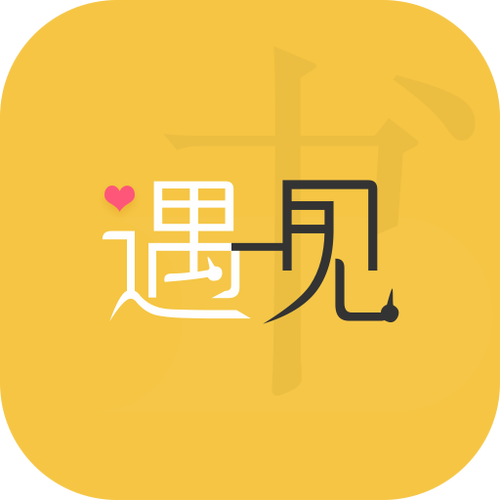 遇见app官方图标