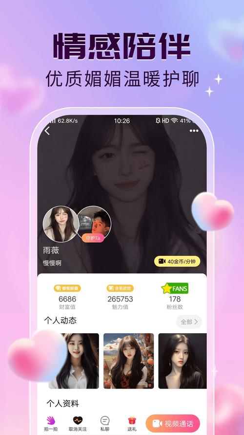玖聊视频聊天免费进入截图