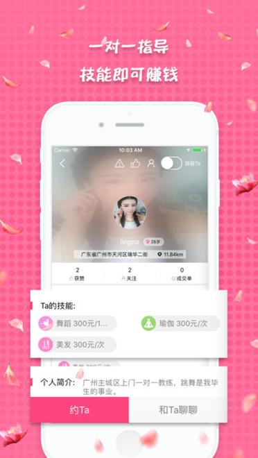 51陪陪视频交友