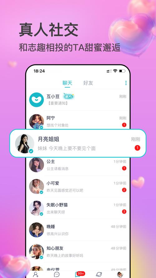 互逗app聊天需要付费吗