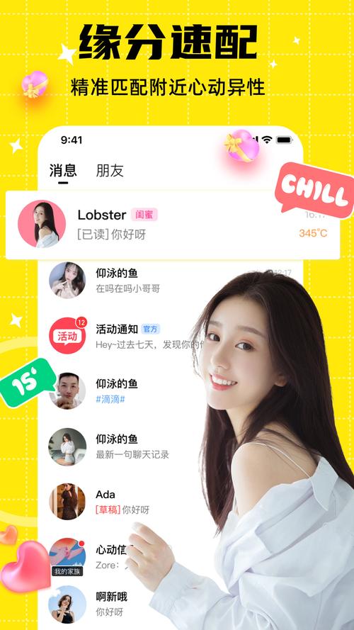 同城闪恋交友破解版