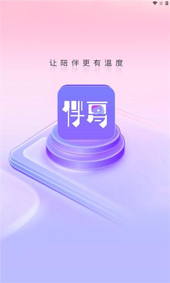 伴夏聊天交友图标
