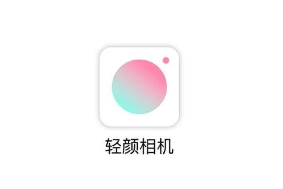 轻颜美颜相机截图