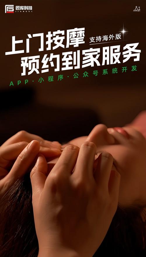 同城按摩预约小程序图标