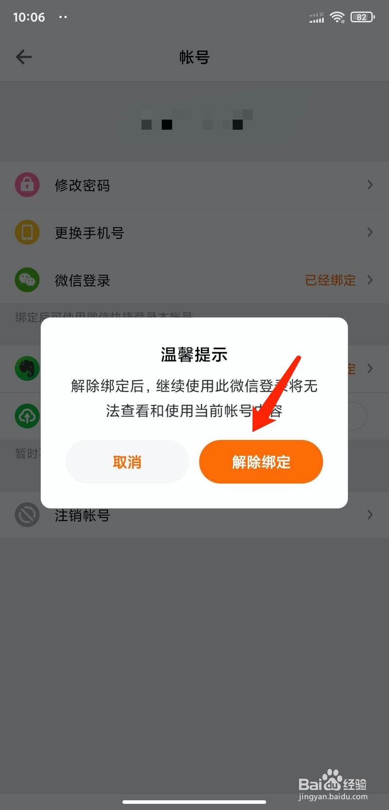 怎么解除别人绑定VV直播图标