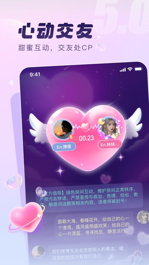 欢欢语音