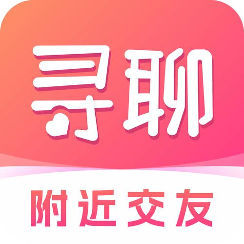 寻聊欢动交友截图