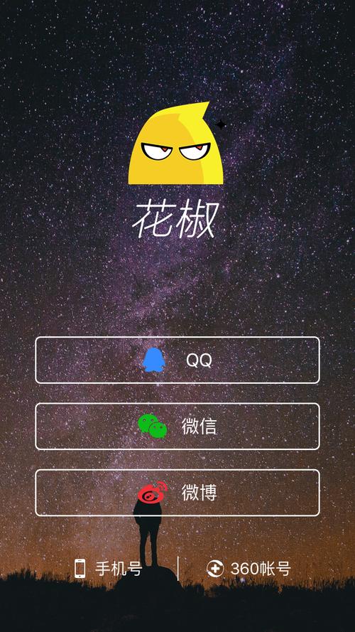 花椒老版本