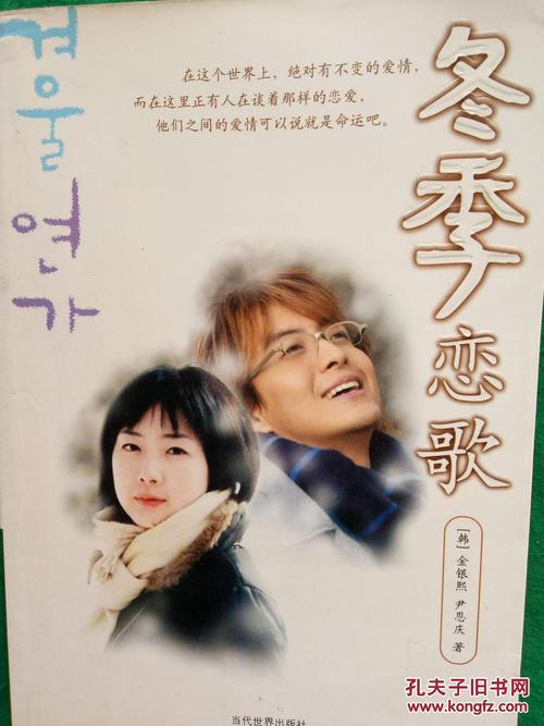 冬季恋歌 RMVB