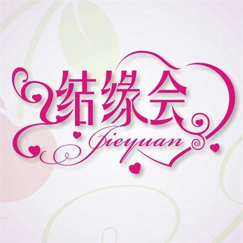 缘会相亲交友平台图标
