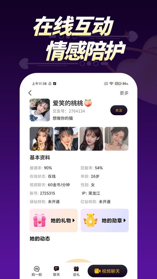 悄悄视频聊天怎么用截图