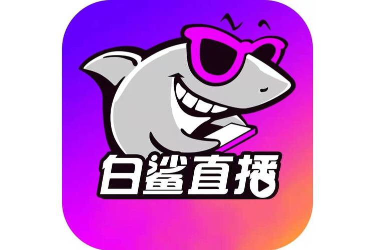 同志看鲨鱼直播在哪最新版本截图