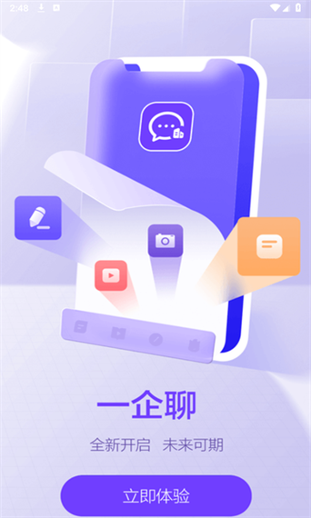 一起聊app官网截图