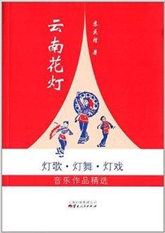 云南花灯mp3截图