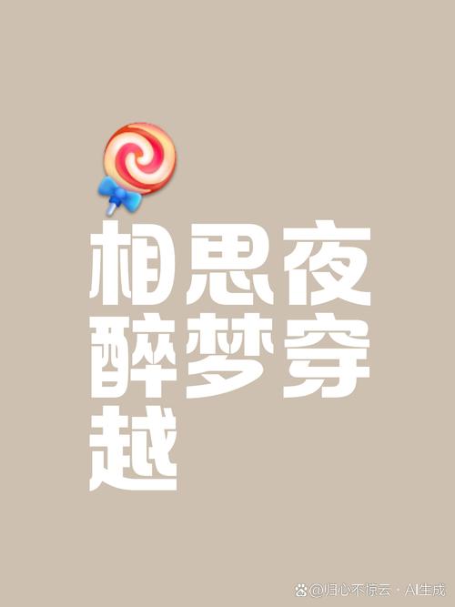 相思娇娇小说图标