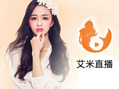 艾米美女直播间截图