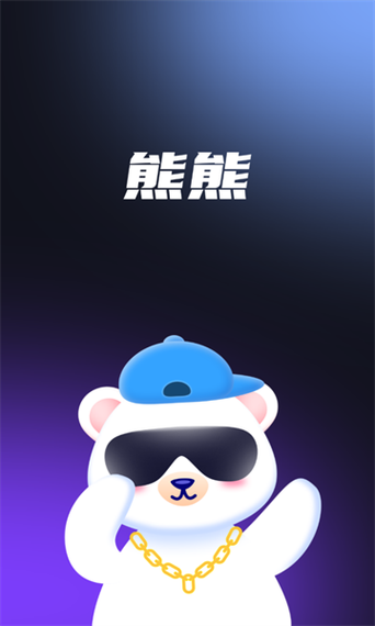 熊熊语音的应用信息