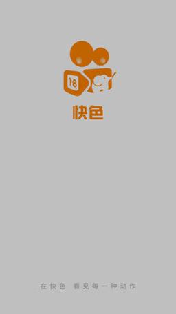 快色app 免费
