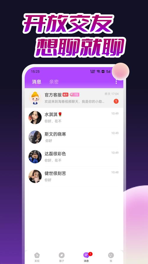 淘春聊天软件安装最新版本更新内容图标