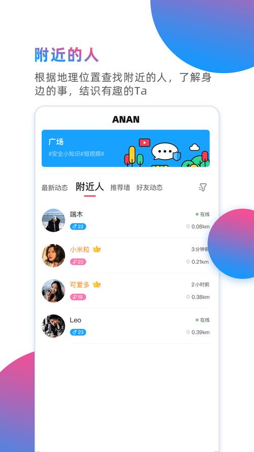 安安一对一聊天app官方版截图