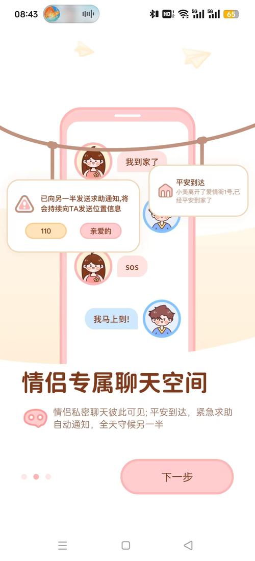 安装甜蜜聊
