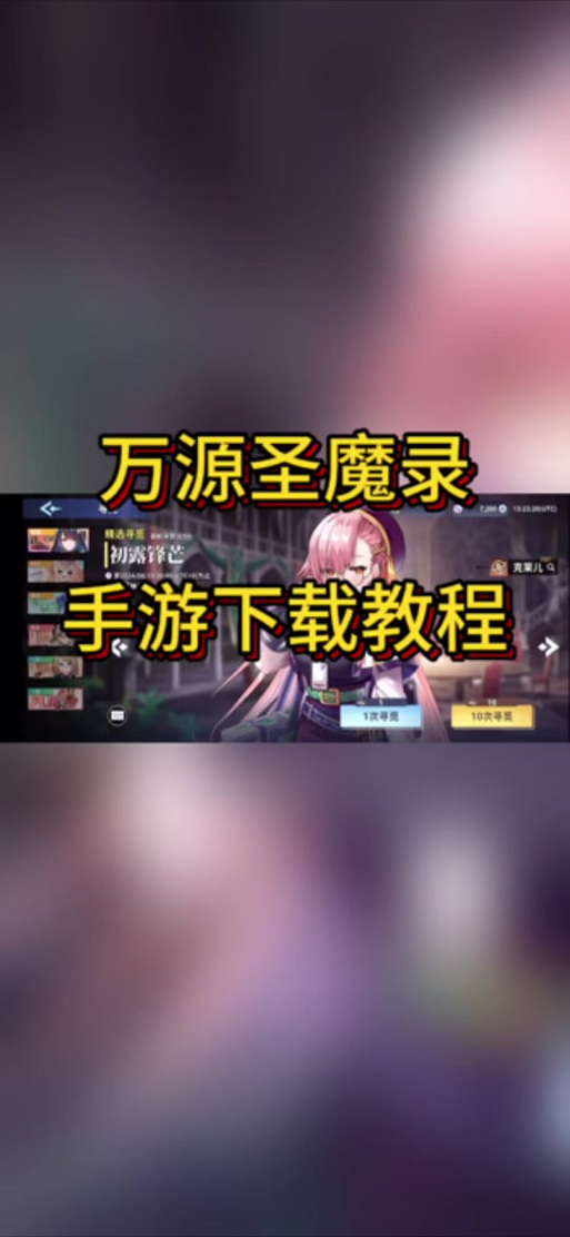 万源圣魔录官网入口网址截图