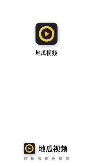 地瓜视频ios