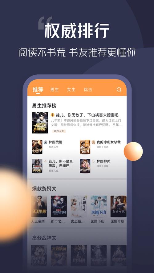 青橙小说破解版安装
