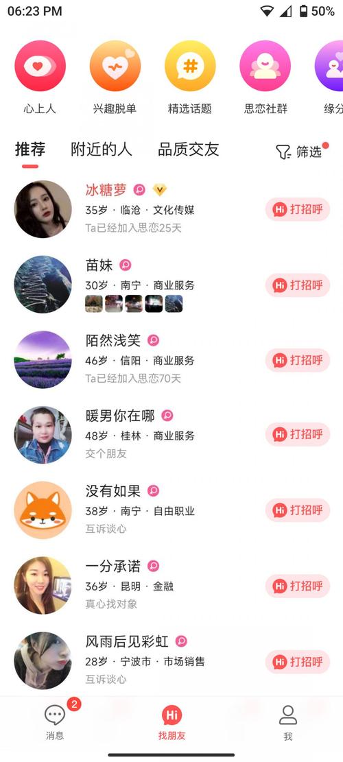 思恋交友2024最新版图标