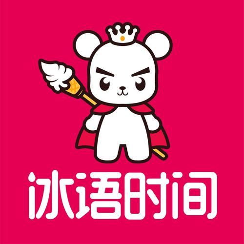 冰语派对