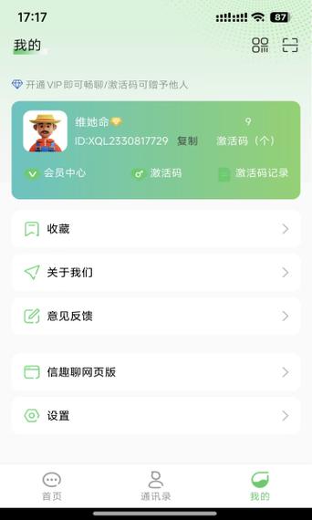 信趣聊官方app
