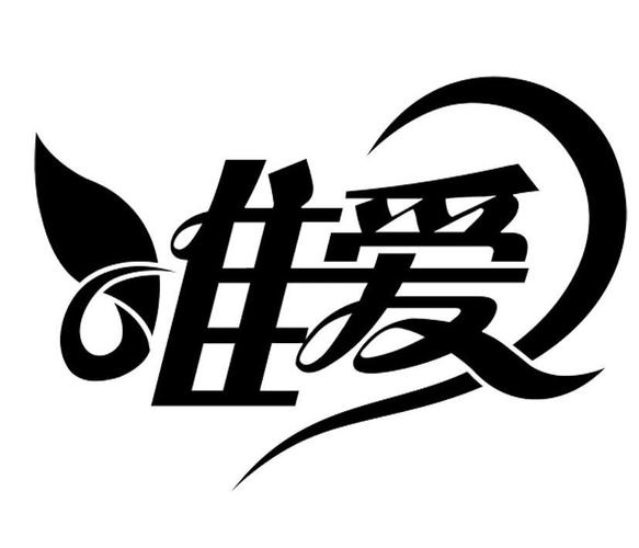 唯爱1.0.2图标