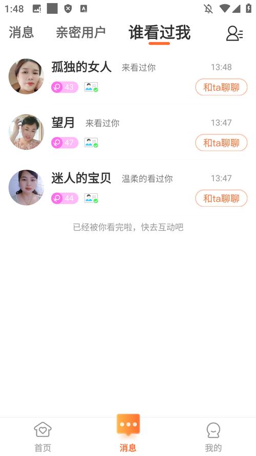 暖爱交友平台