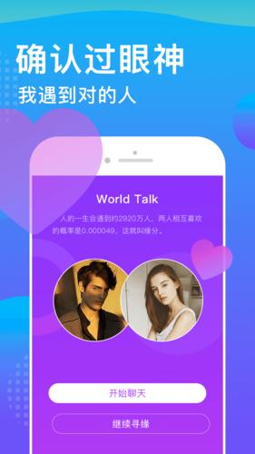 worldtalk外国交友软件截图