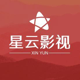 星云影视截图
