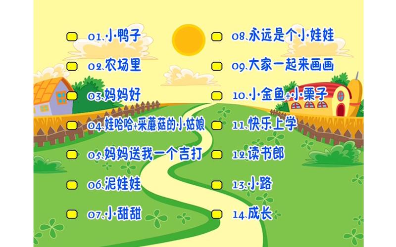 小甜甜儿童歌曲